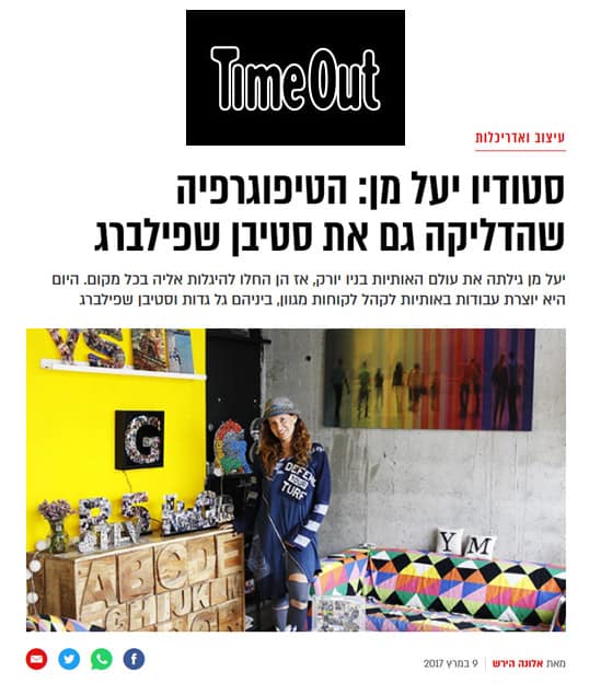 כתבו עלינו - Yael Man Art