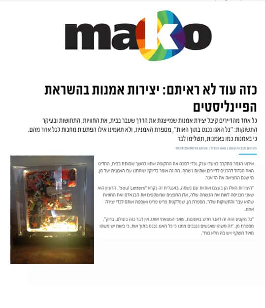 כתבו עלינו - Yael Man Art